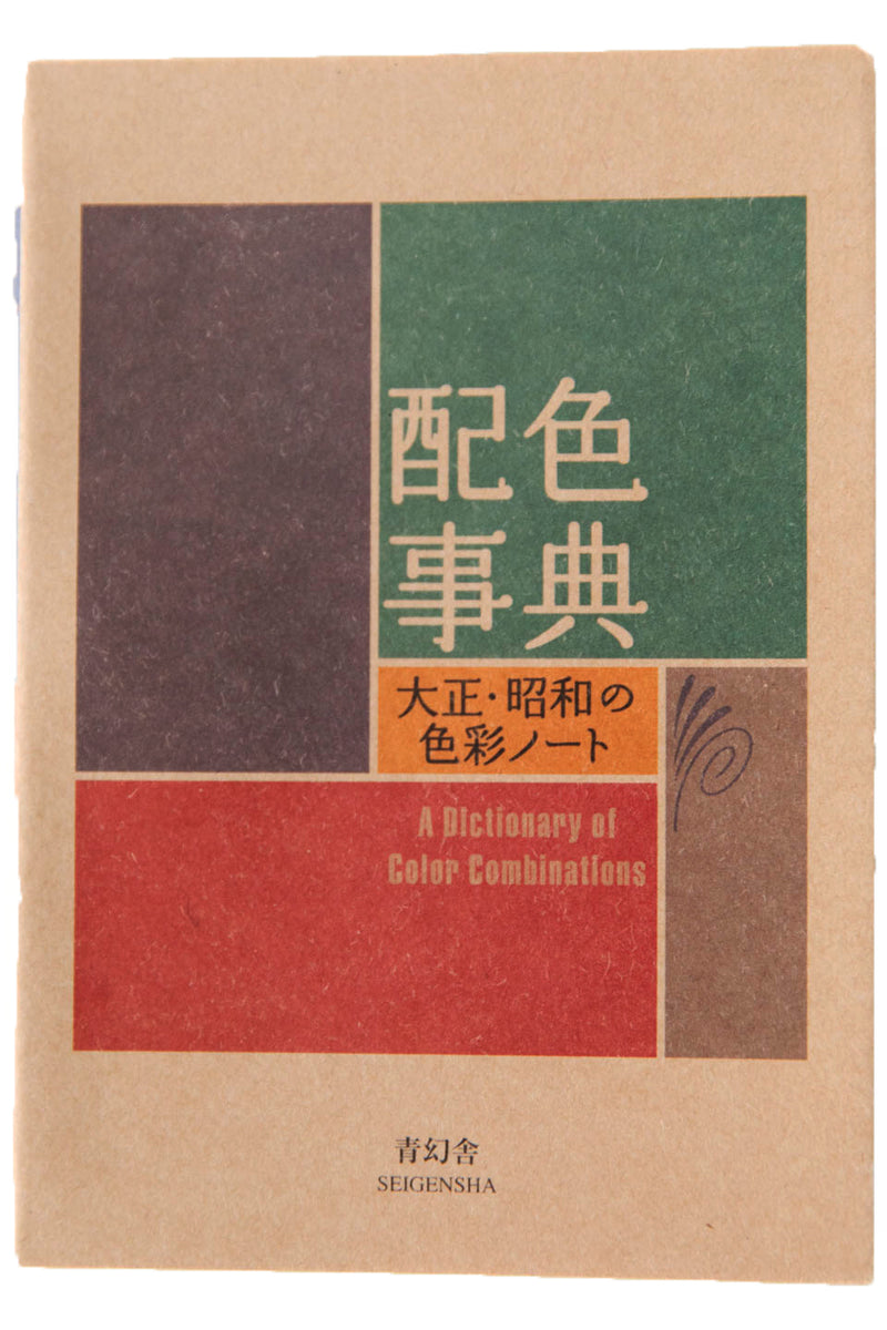 A DICTIONARY OF COLOR COMBINATIONS Vol. 1 – THESE DAYS